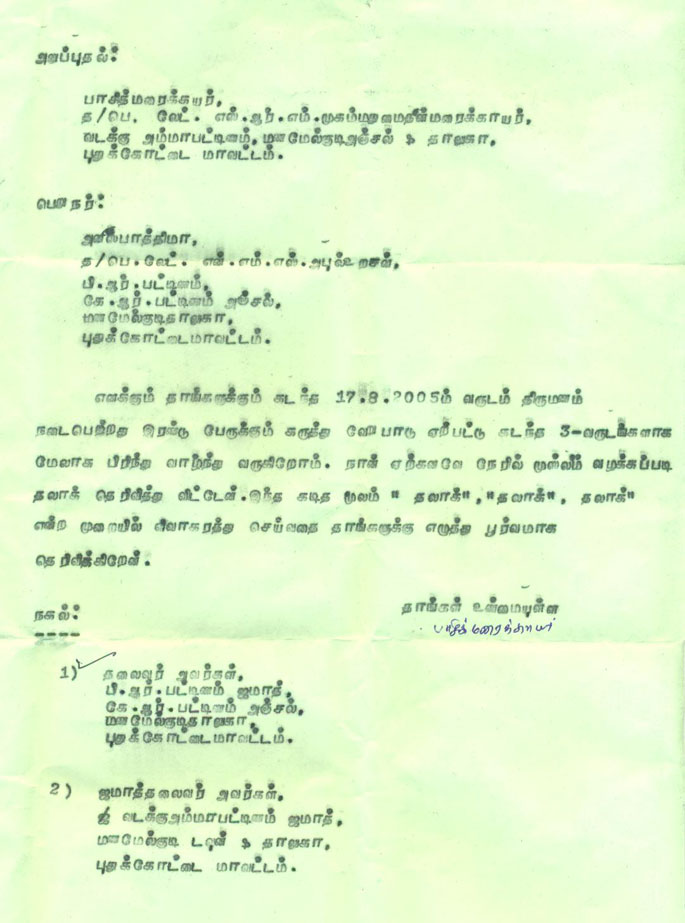 கடிதம் மூலம் தலாக்! ஆணாதிக்கத்தின் வக்கிரம்!! | வினவு