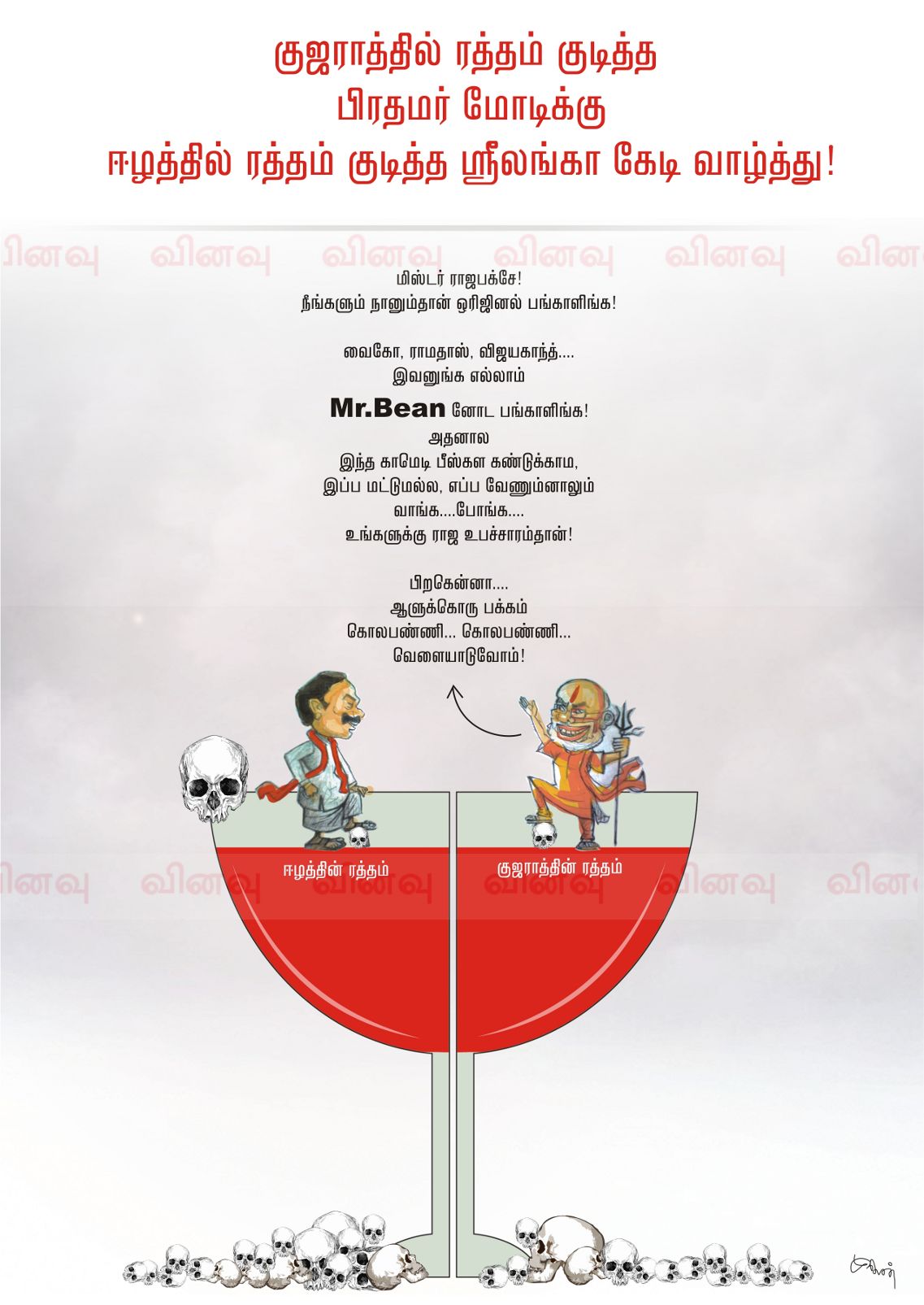 modi-rajapaksa-cartoon | வினவு