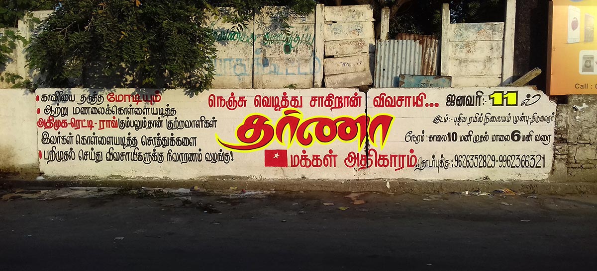 darna-wall-writing | வினவு