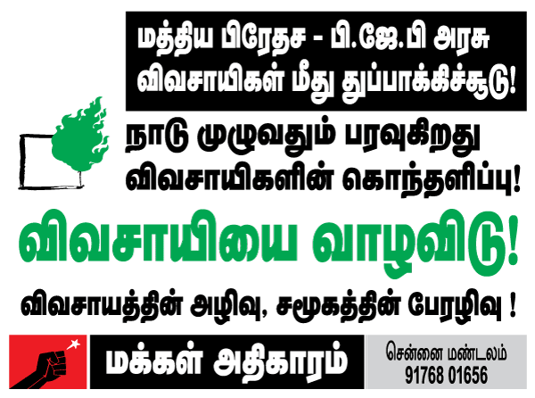 mp-poster | வினவு