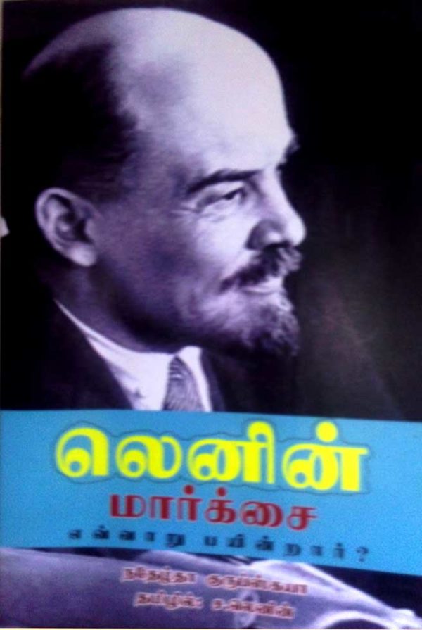லெனினை நினைவுகூர்வதென்பது அவரைக் கற்றறிவது தான் ! | வினவு